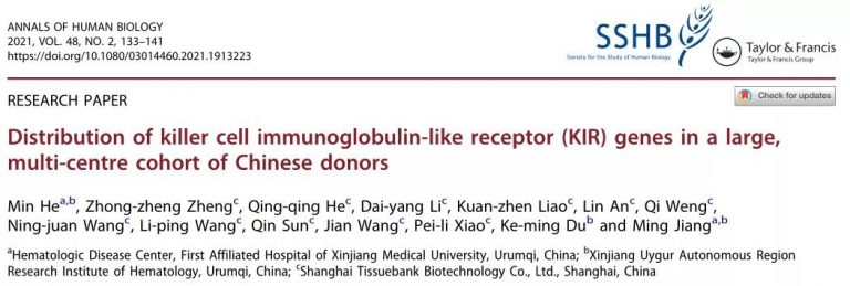 CSTB文章速览 | 中国造血干细胞移植供者人群中KIR基因的分布研究